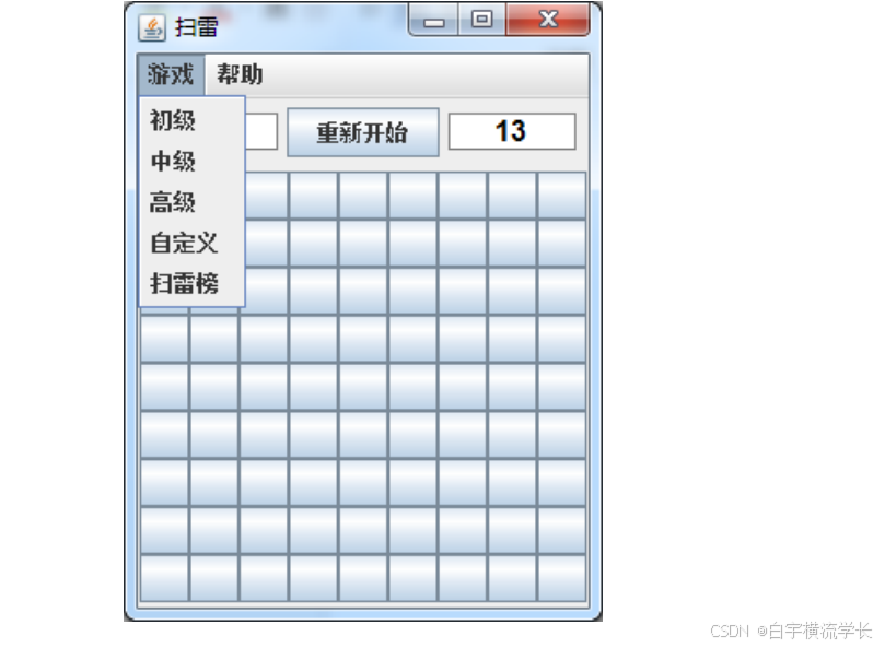 Java扫雷游戏的设计与实现【源码文档】扫雷java源码 Csdn博客