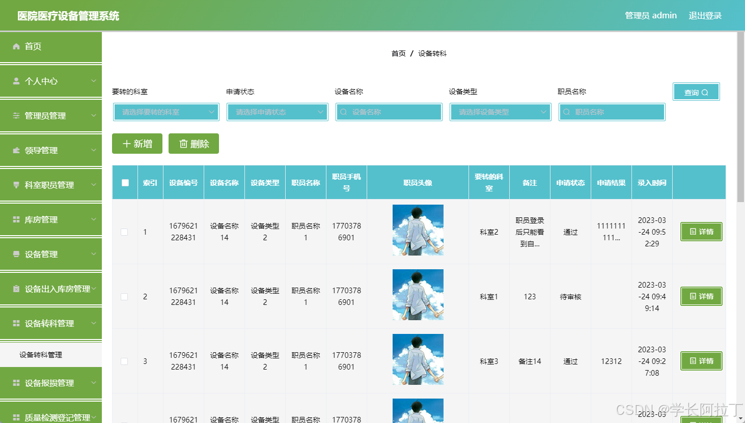 Java毕业设计 基于springboot的医院医疗设备管理系统【代码论文ppt】小型医院医疗设备管理系统毕业设计 Csdn博客