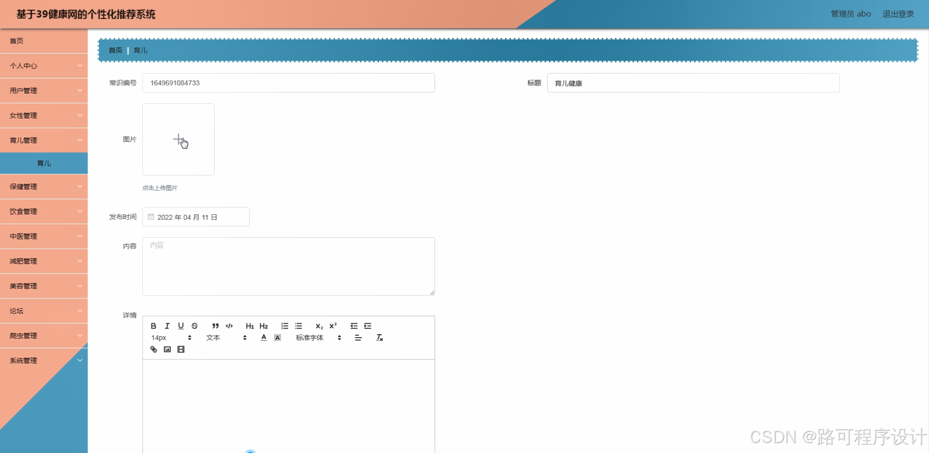 Java计算机毕业设计基于39健康网的个性化推荐系统(开题程序论文) Csdn博客