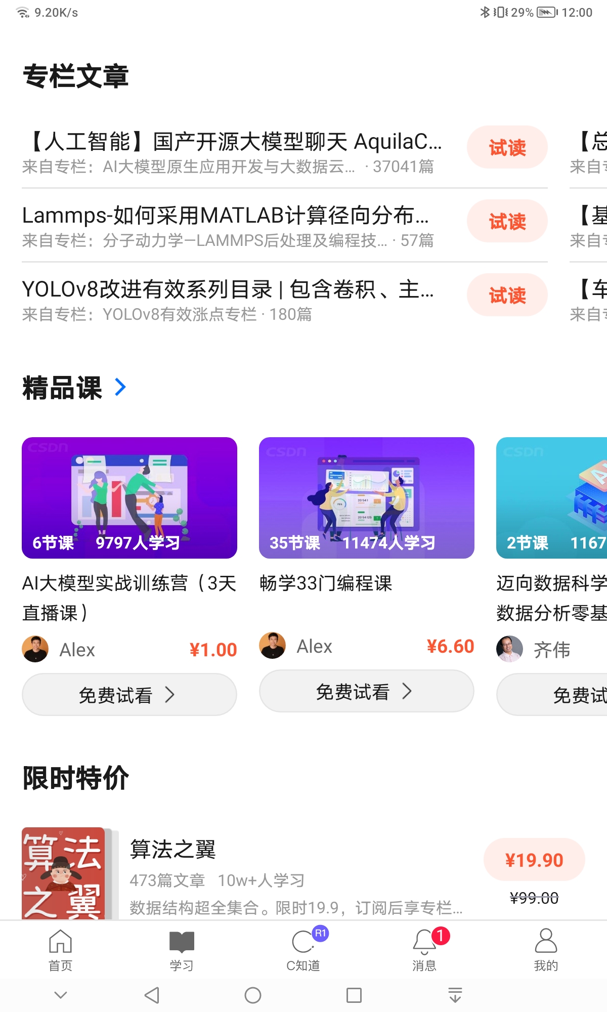 csdn教程-CSDN博客