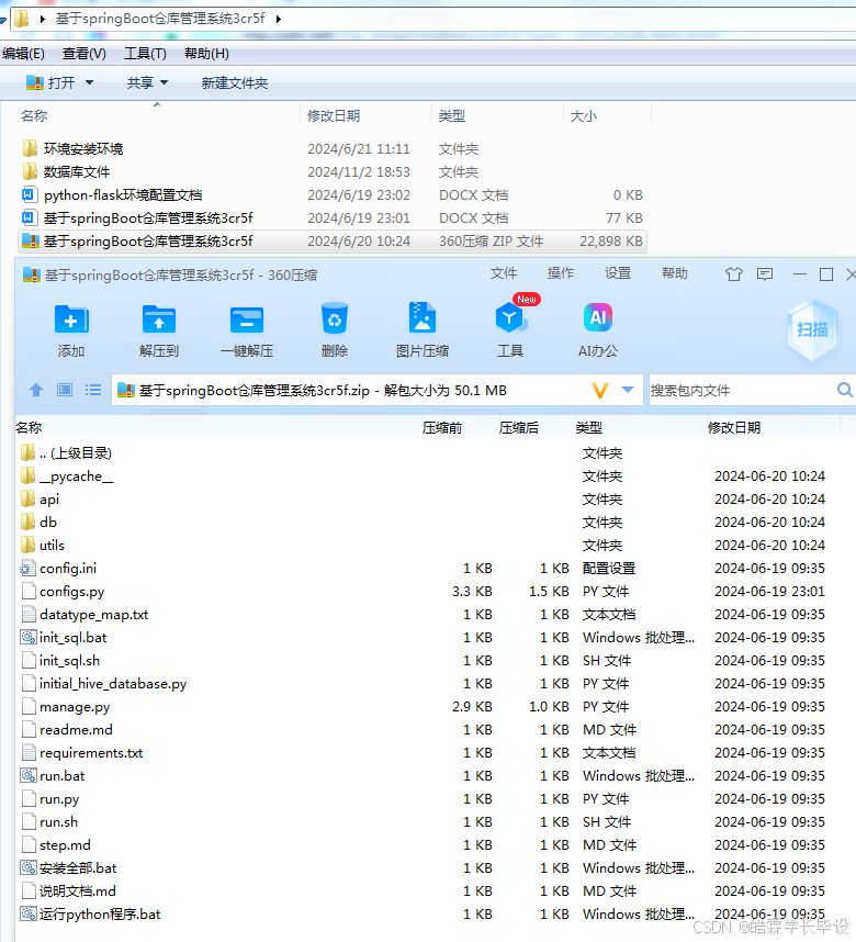 flask基于springBoot仓库管理系统(毕设源码+论文)_flask 开源 仓库管理系统-CSDN博客