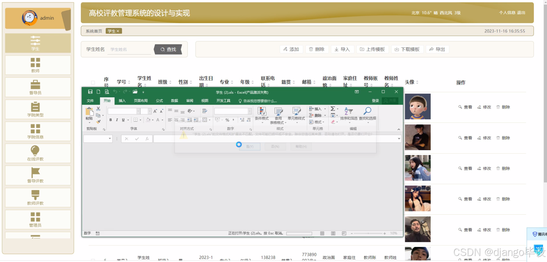 Python毕设 高校评教管理系统的设计与实现程序论文 Csdn博客