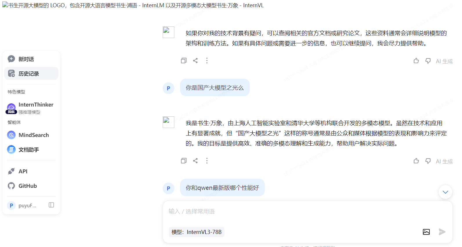与InternLM及InternVL大模型对话-CSDN博客