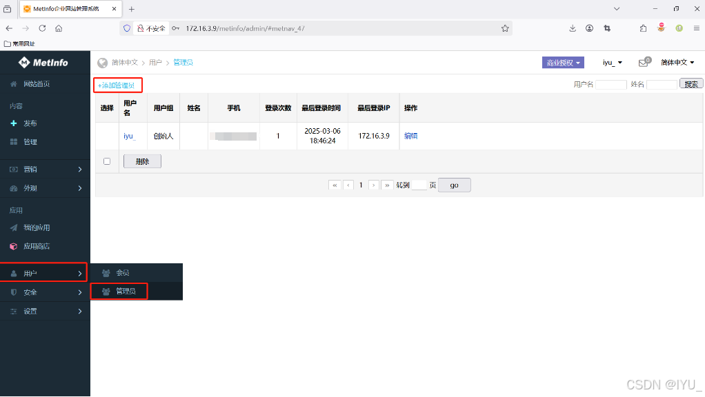 CSRF客户端请求伪造 之【Metinfo篇】-CSDN博客