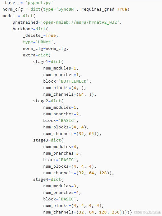 【mmSegmentation指南合集】训练和测试：1）了解配置文件-CSDN博客