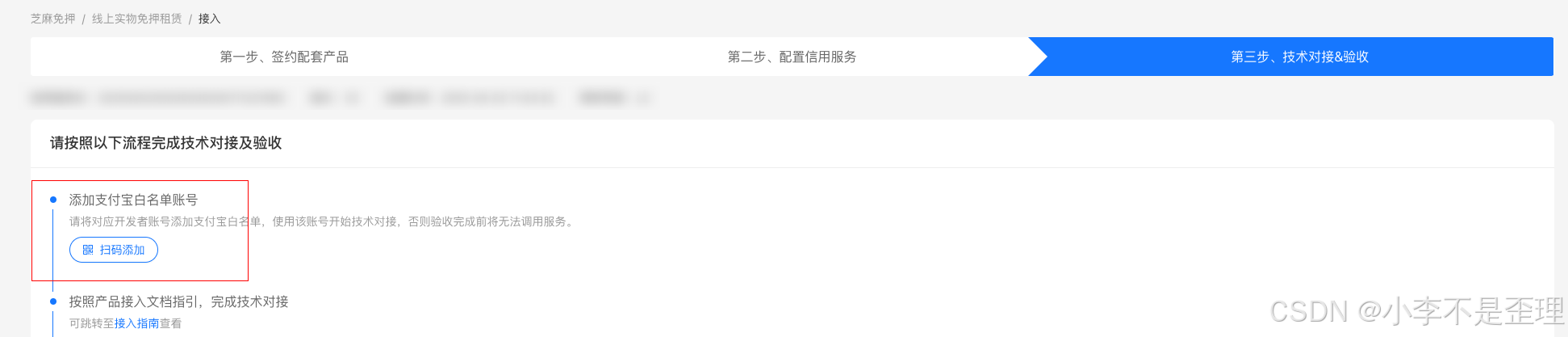 PHP对接芝麻免押_信用服务守约链接怎么弄-CSDN博客