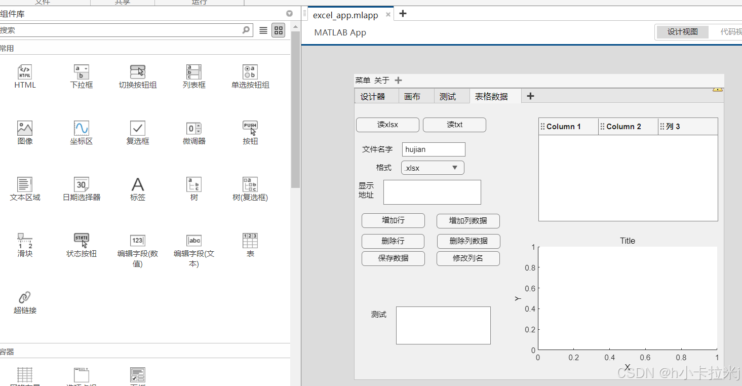 MATLAB App Designer与表格数据（excel，csv）互动_matlabappdesigner表格-CSDN博客