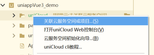 uniapp升级中心 uni-upgrade-center的使用步骤-CSDN博客