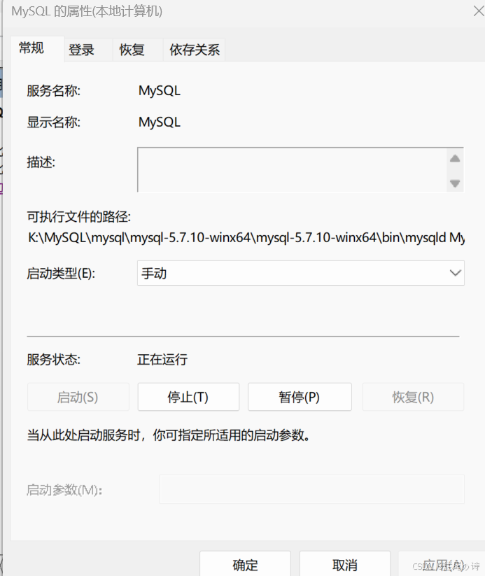 无法启动Mysql服务-发送系统错误_net start mysql mysql 服务正在启动 . mysql 服务无法启动。-CSDN博客
