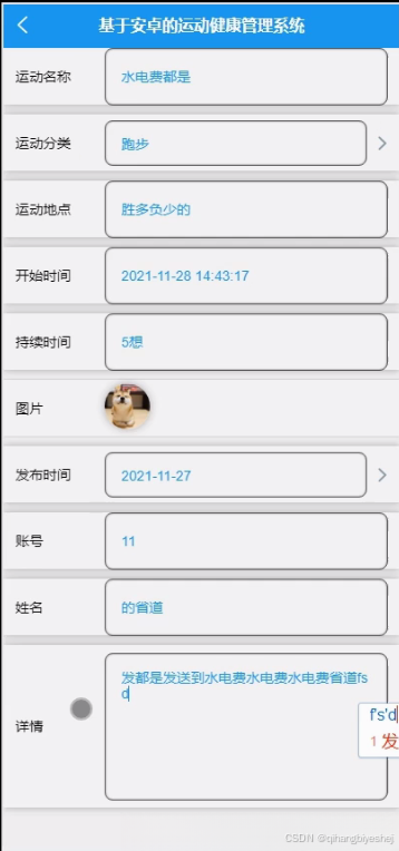 附源码 计算机毕业设计pythonuniapp基于安卓的运动健康管理系统92ot8程序lwapp远程部署 Csdn博客