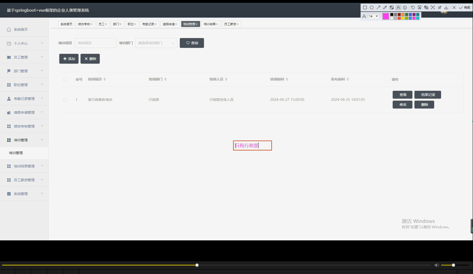 Java Web +企业人事管理系统系统源码-SpringBoot2+Vue3+MyBatis-Plus+MySQL8.0【含文档】-CSDN博客