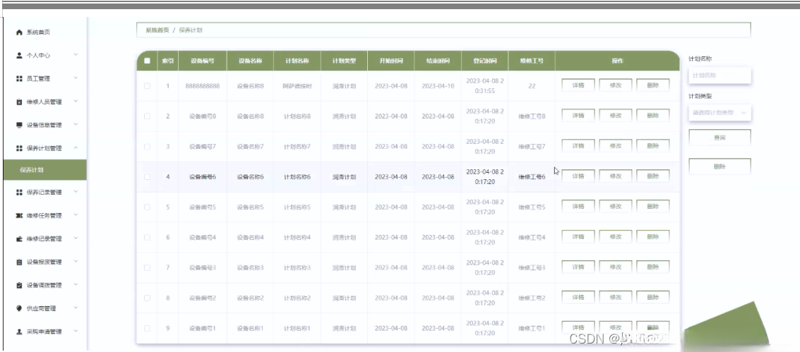 计算机毕业设计springboot企业设备管理系统9610p9[附源码]-CSDN博客