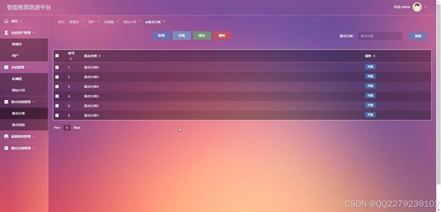 181基于java ssm springboot智能推荐旅游平台系统旅游景点旅游路线（源码+文档+运行视频+讲解视频）-CSDN博客
