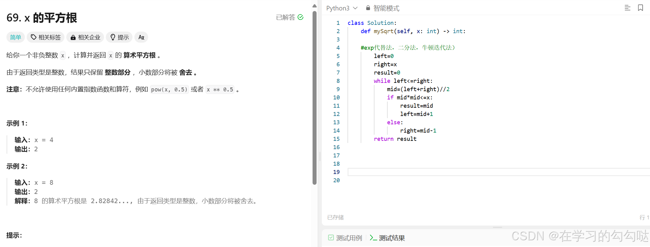 零基础备战蓝桥杯python-Day7刷题日记leetcode67、69、70、83-CSDN博客