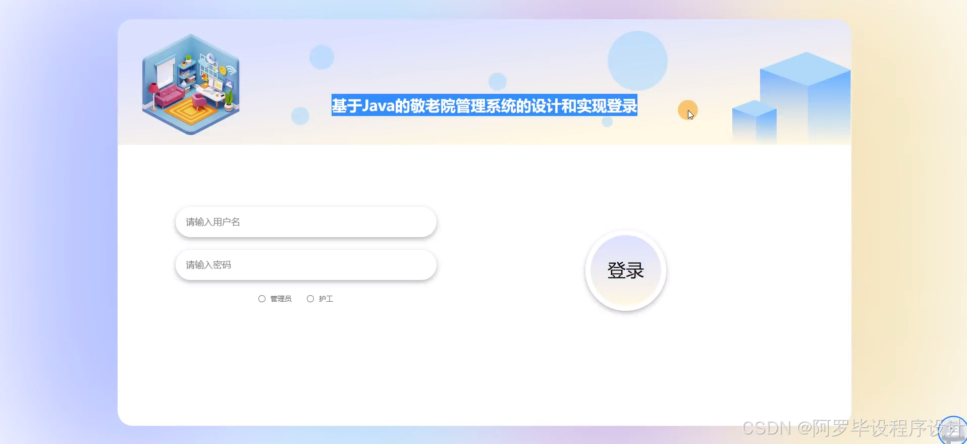 基于djangovuevue敬老院管理系统的设计和实现【开题报告程序论文】 计算机毕设 Csdn博客
