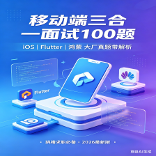 iOS 开发基础架构与运行机制（面试高频考点）-CSDN博客