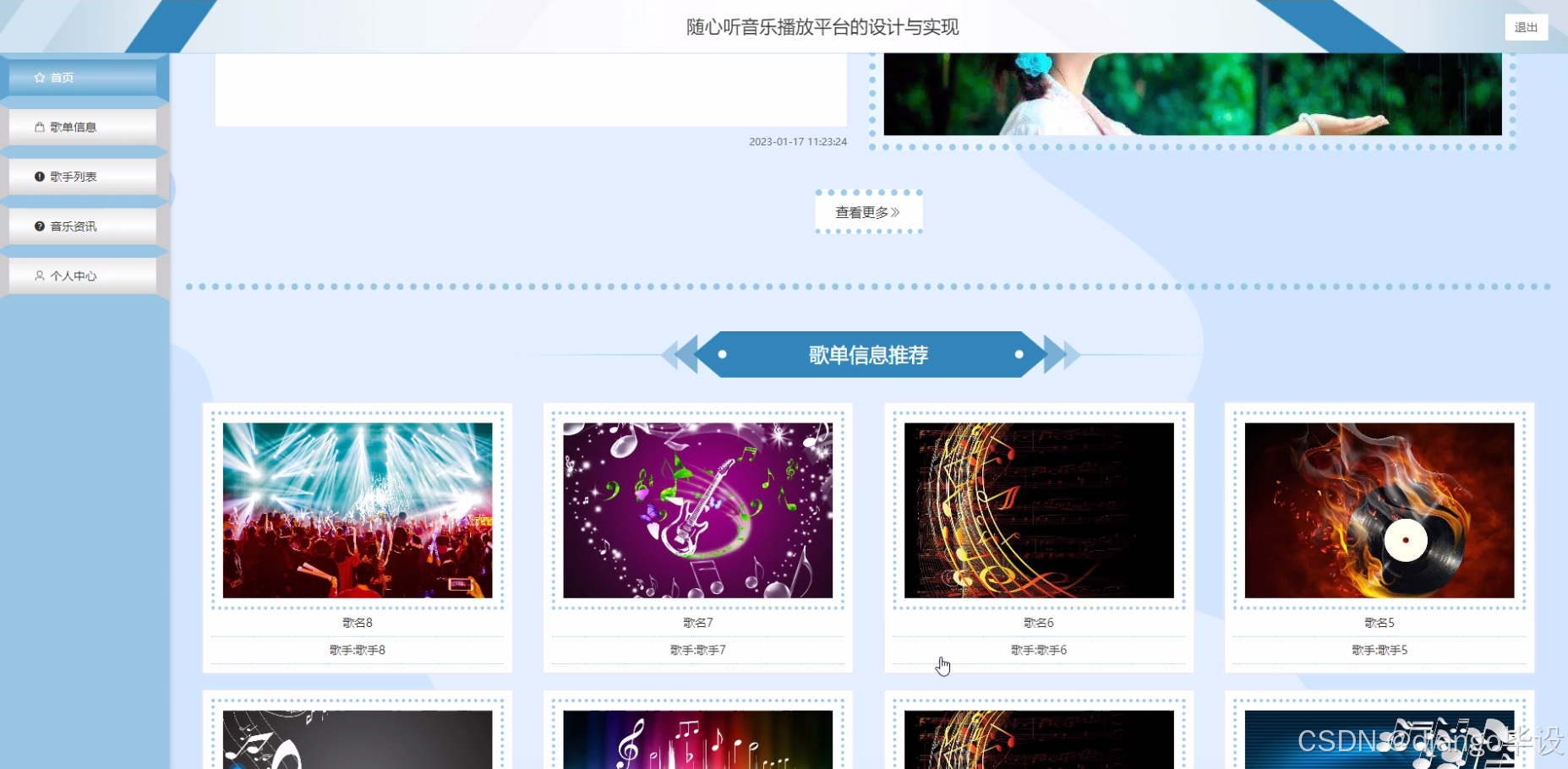 【开题报告】基于djangovue随心听音乐播放平台的设计与实现(论文程序)基于django的在线音乐播放平台设计与实现 Csdn博客