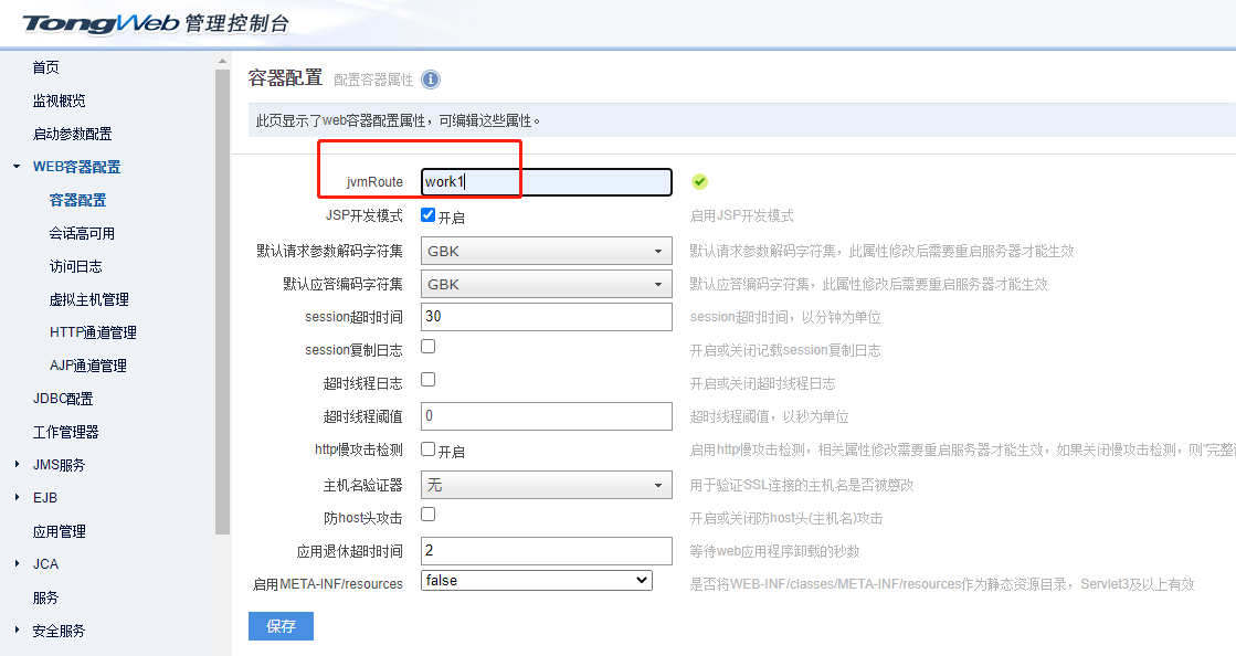 TongWeb中间件安装部署_tongweb安装部署-CSDN博客