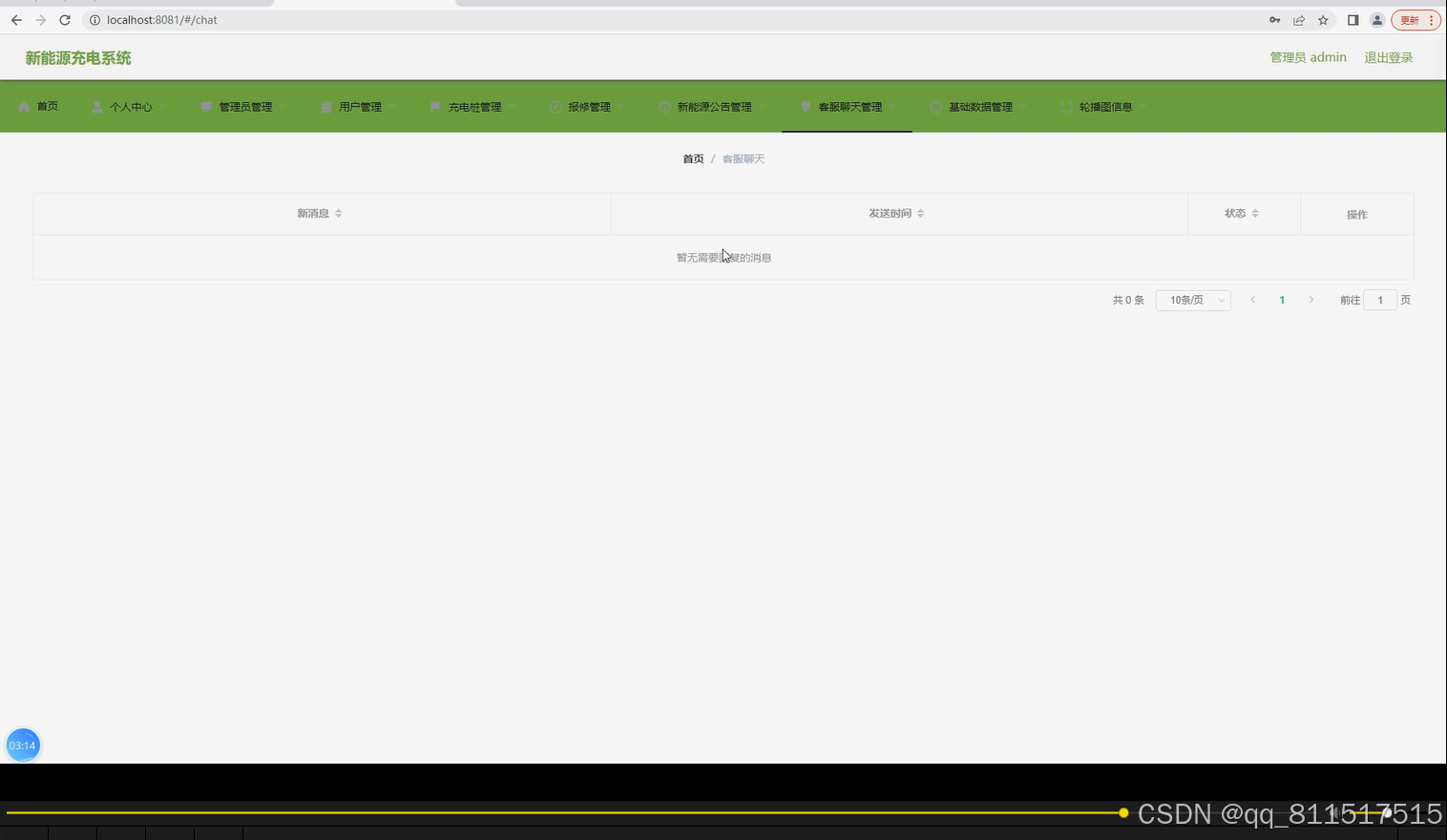 SpringBoot+Vue web新能源充电系统管理平台源码【适合毕设/课设/学习】Java+MySQL-CSDN博客