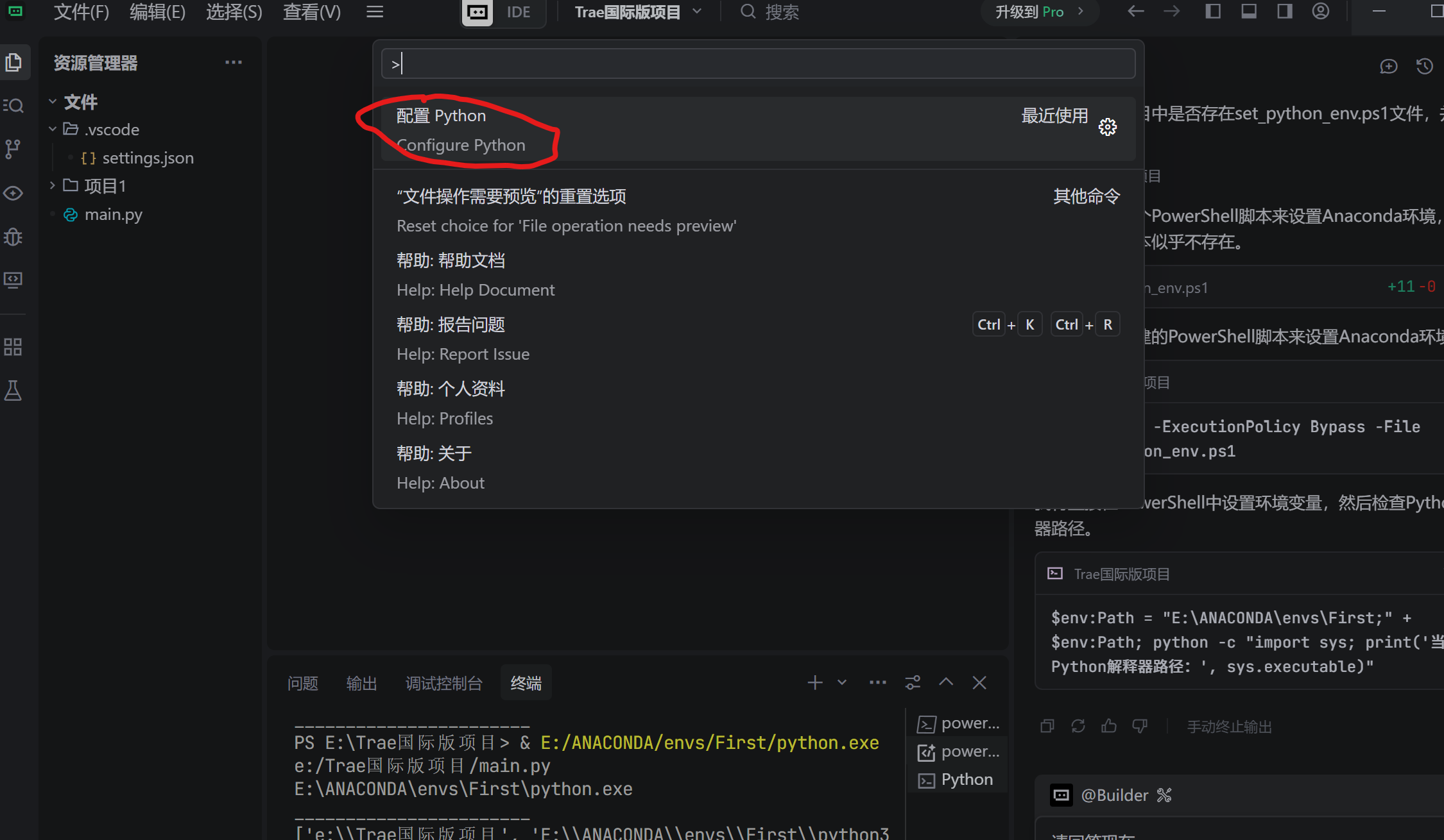 如何在TRAE（国际版）中使用Anaconda里创建的Python环境（2025最新版）以及使用过程中遇到的一些_trae配置python环境-CSDN博客