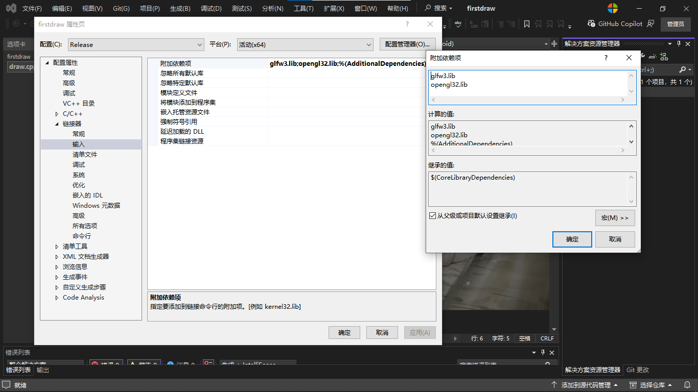 配置OPENGL-CSDN博客