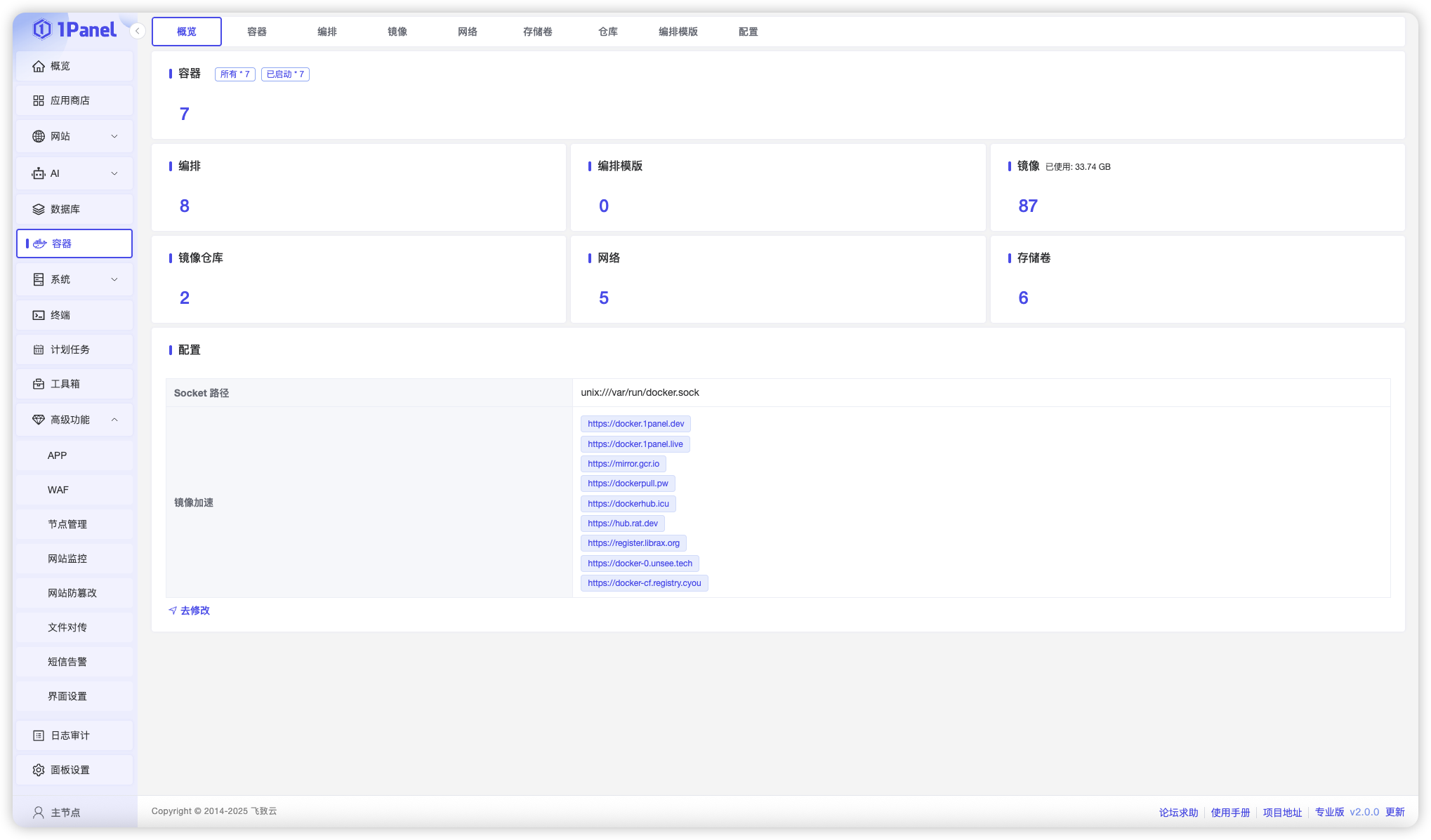 速来体验 | 1Panel V2版本正式发布！-CSDN博客