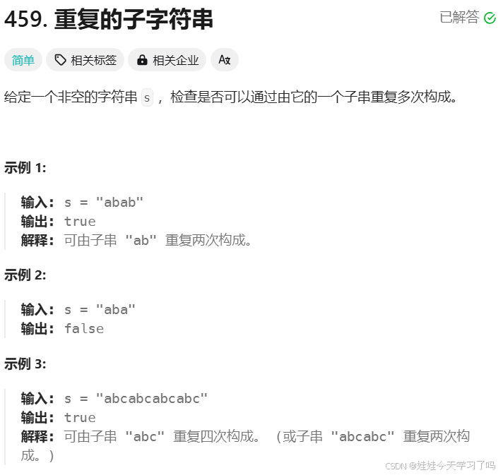 Leetcode 做题记录 459 重复子字符串 Csdn博客 8711