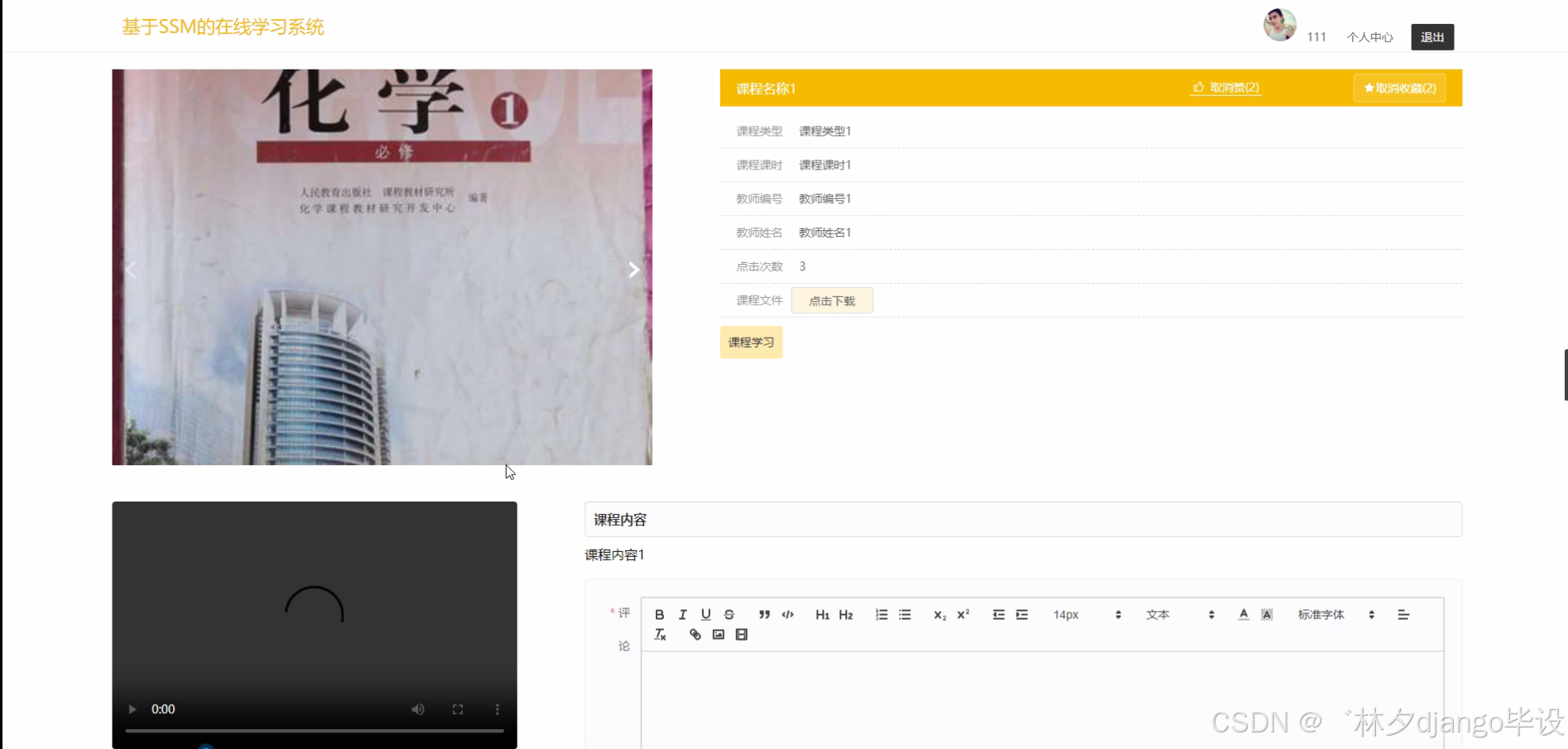 Python毕设 基于的在线学习系统程序论文python论文 Csdn博客