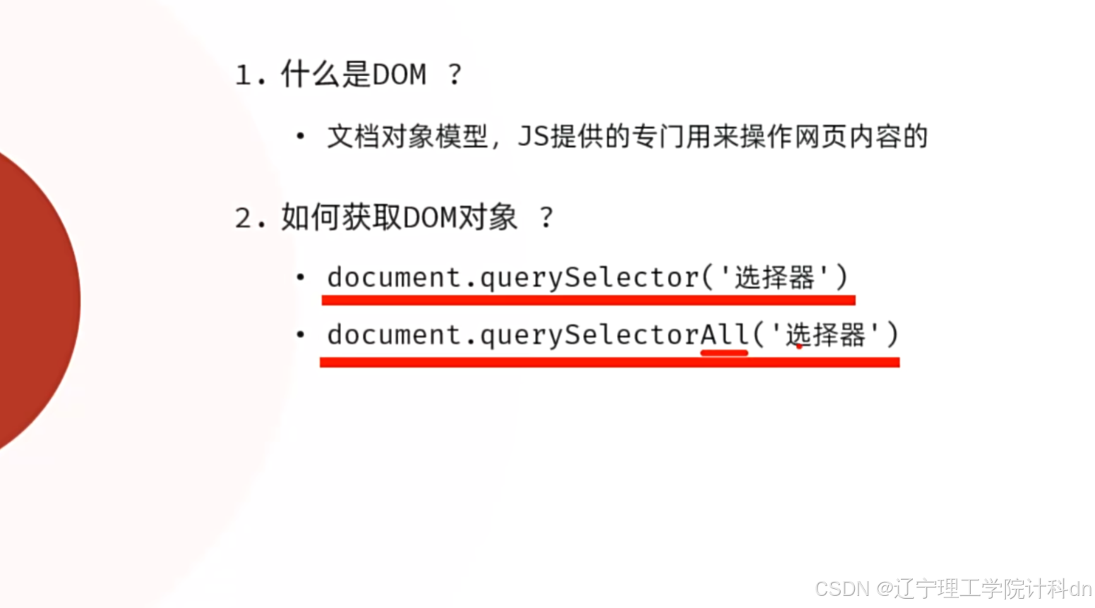 js的学习day01 2025-2-6-CSDN博客