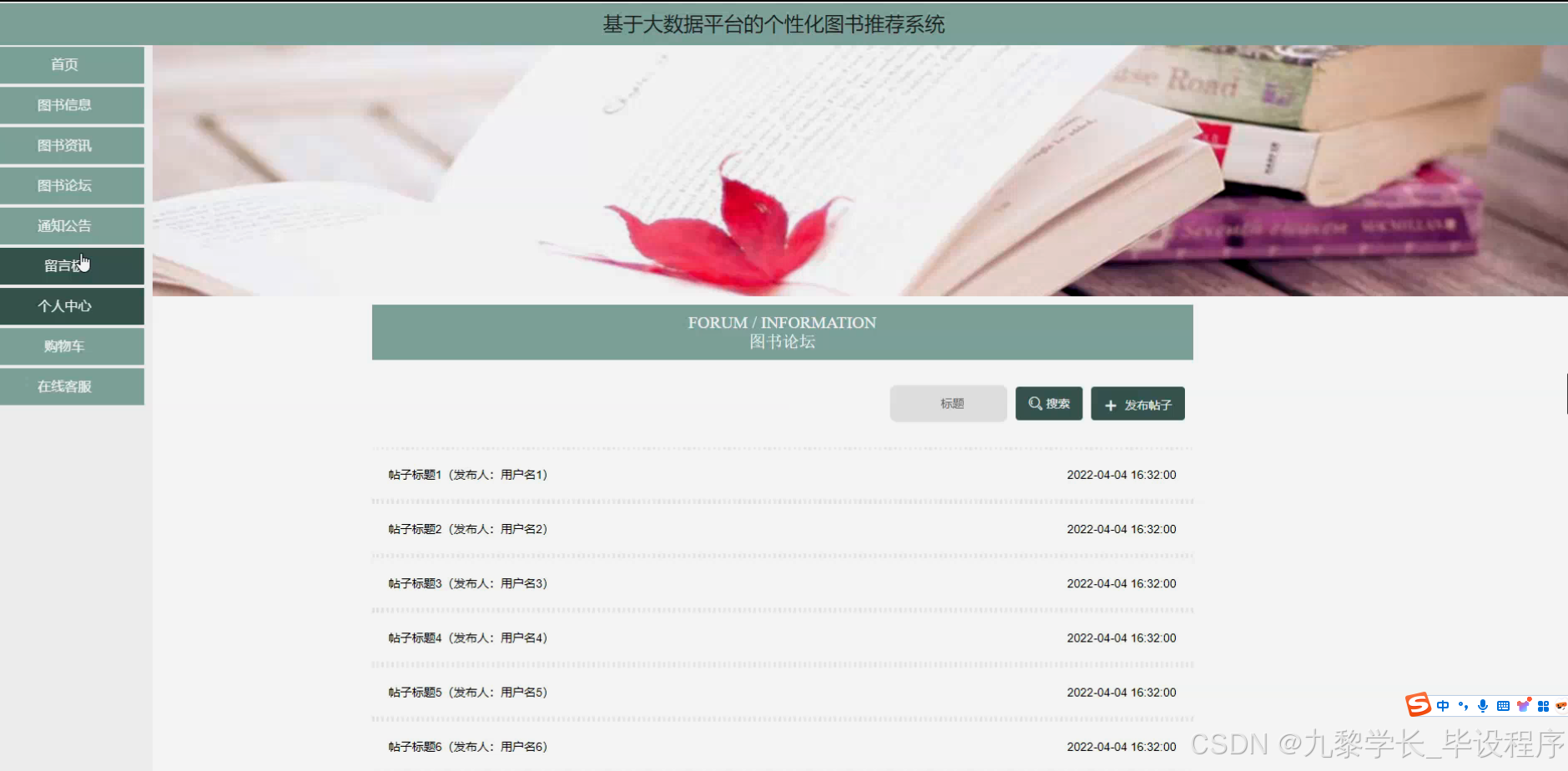Springboot毕设 基于大数据平台的个性化图书推荐系统 程序论文 Csdn博客
