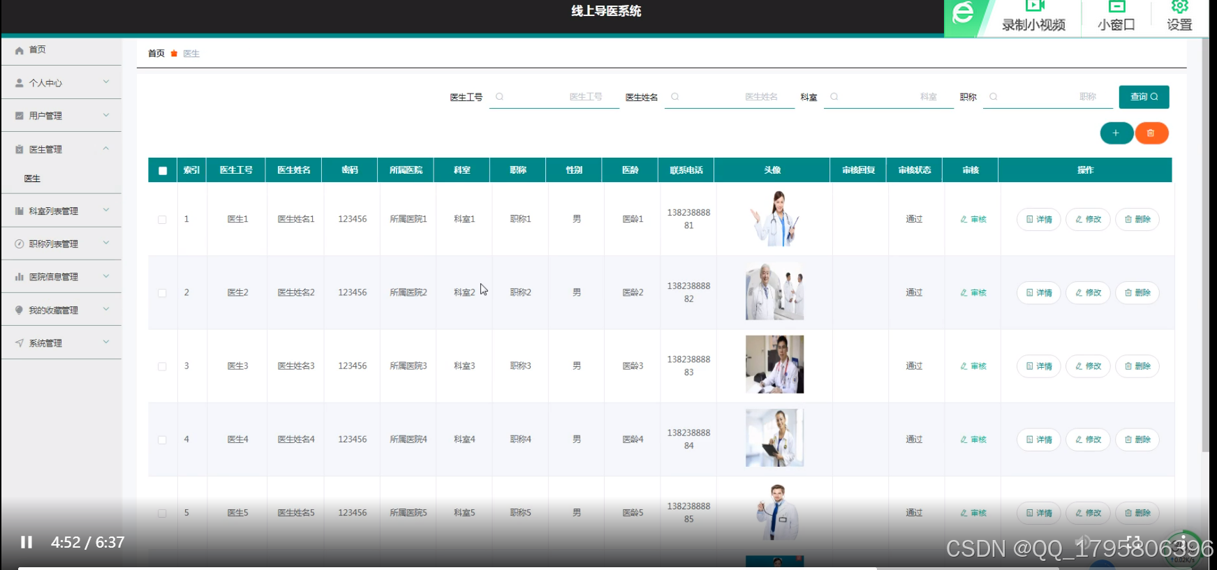 基于java+ssm+jsp+vue的线上导医院问询系统vue毕业设计（源码+数据库+lw+PPT+讲解视频）-CSDN博客