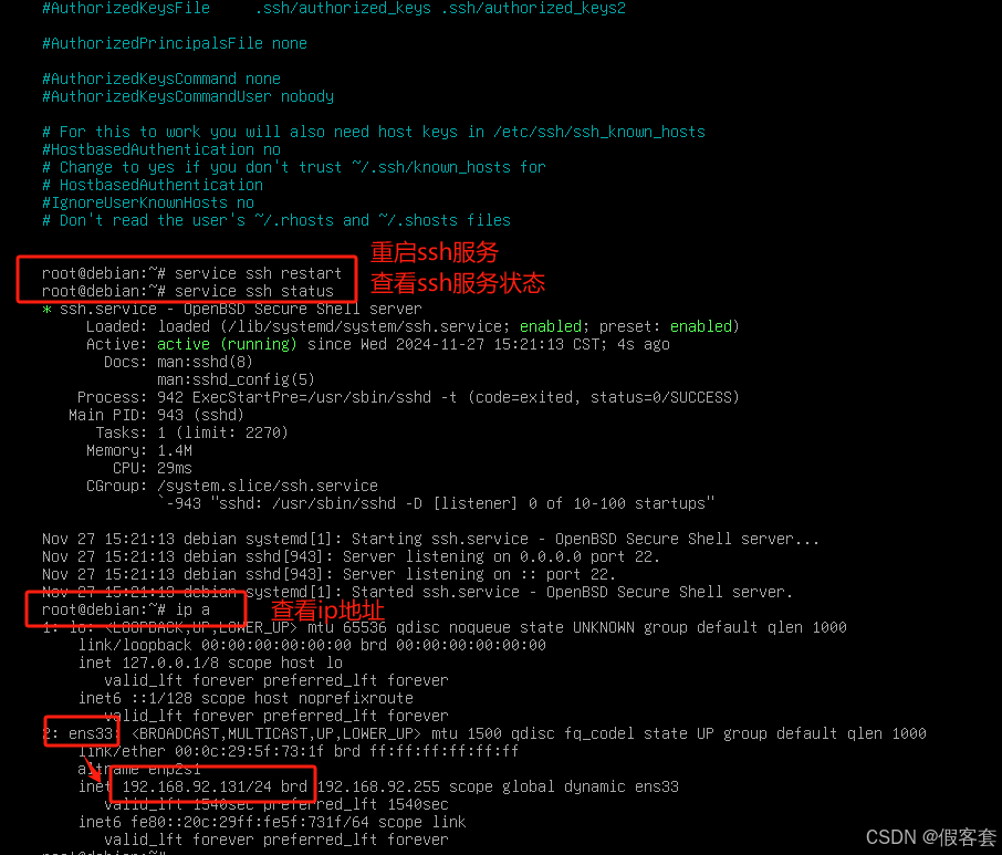 2024 Debian12.8配置ssh远程连接-CSDN博客