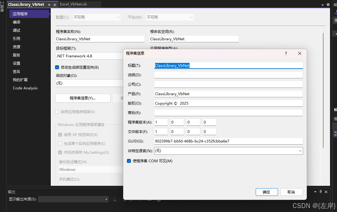 Excel Vba 调用 Cvbnet 完整实现方案：告别繁琐，轻松实现跨语言调用！ Csdn博客