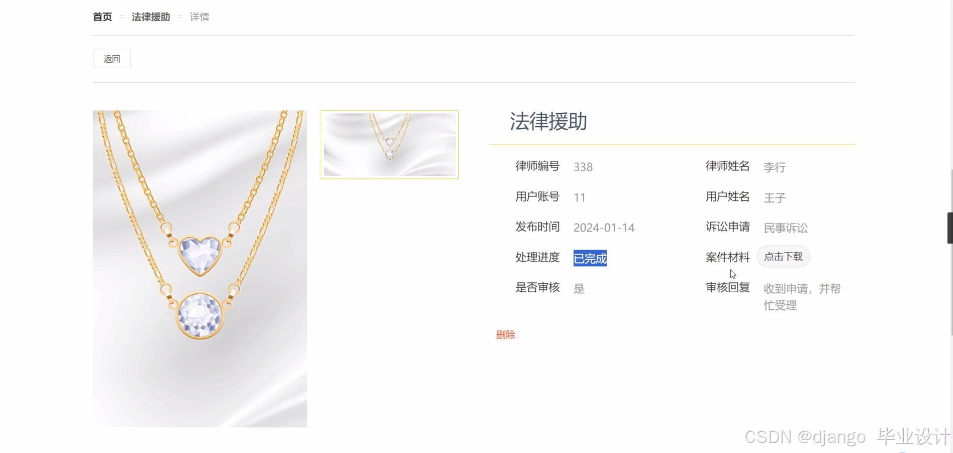 python毕设 法律援助咨询信息管理系统程序+论文_12348.gov.cn python 工具-CSDN博客