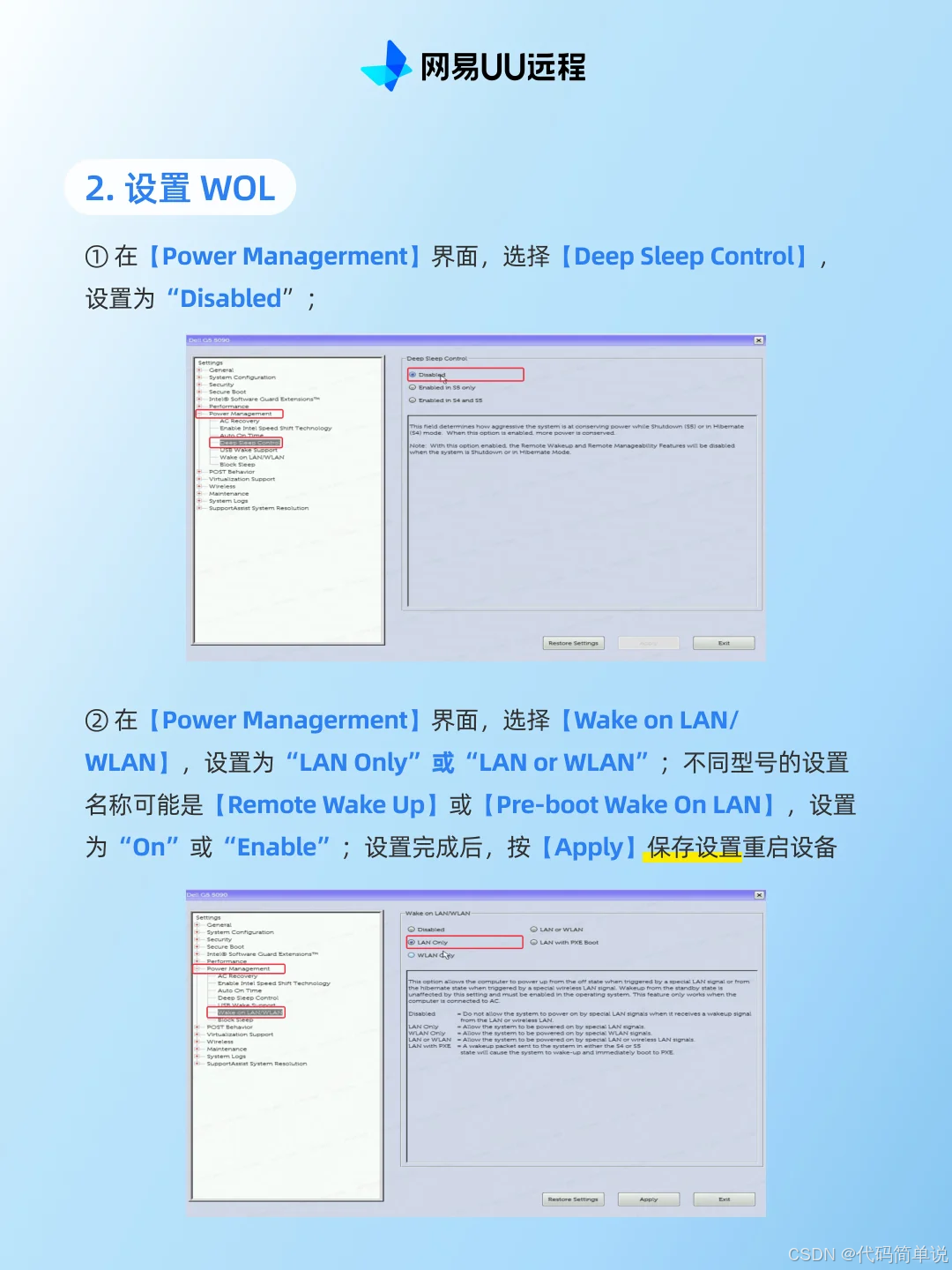 各大品牌不同主板BIOS设置远程开机 开启WOL通用教程 华硕 技嘉 戴尔 惠普 联想主板_技嘉主板远程开机bios设置-CSDN博客