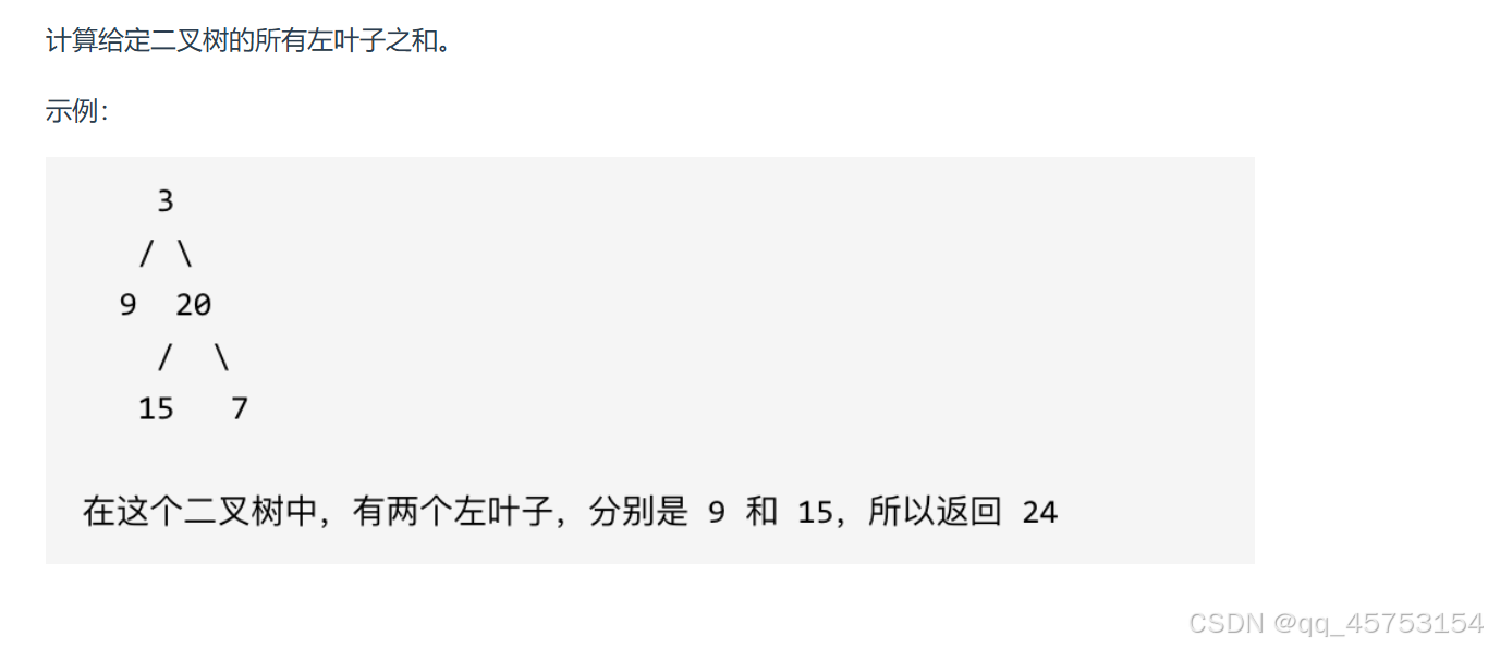 二叉树part03-CSDN博客