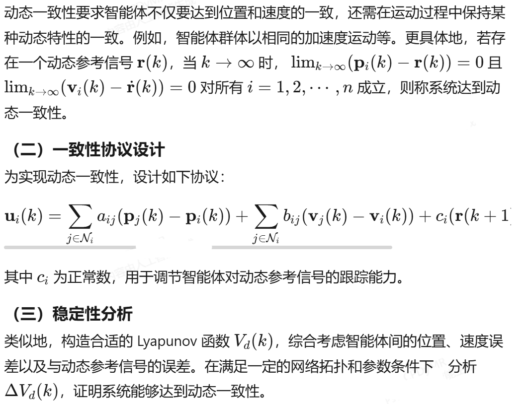 二阶多智能体系统的协同控制——离散时间系统静态、动态一致性研究(matlab代码实现) Csdn博客