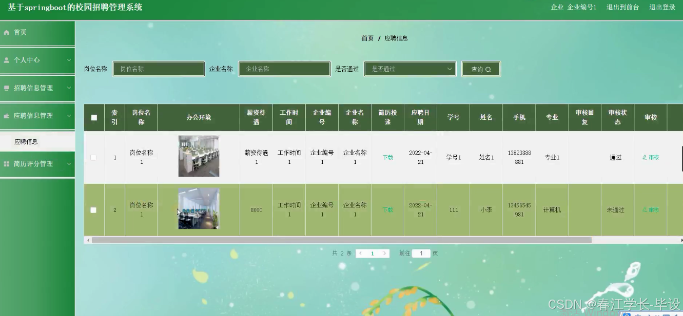 Springbootvue基于springboot的校园招聘管理系统【开题程序论文】 Csdn博客