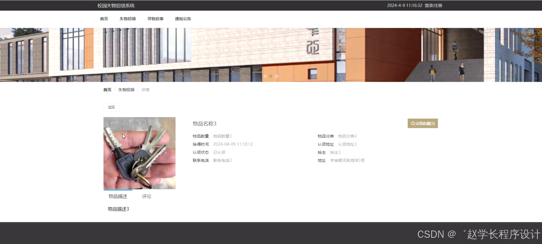 Python毕设 校园失物招领系统程序论文python 校园失物招领系统 Csdn博客