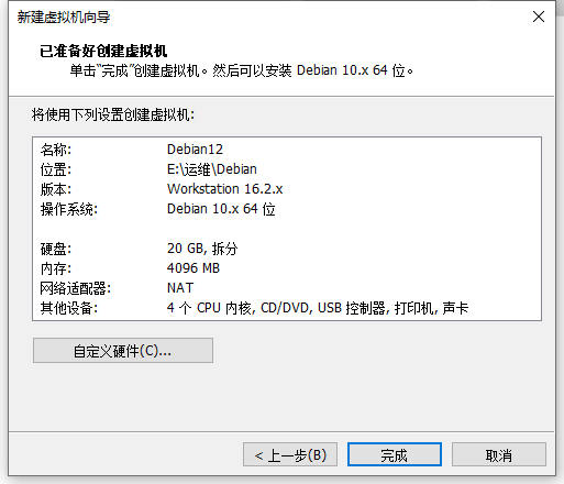VMware workstation安装Debian12_debian12镜像下载-CSDN博客