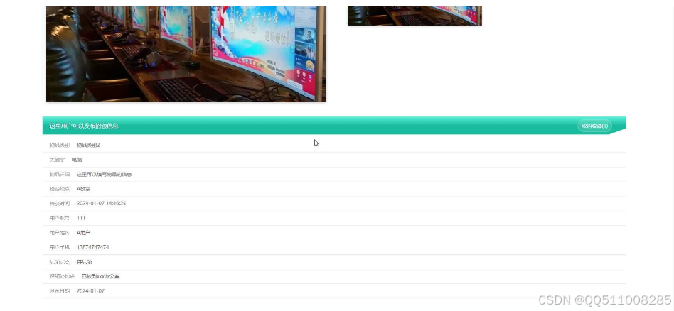 Pythonvue基于djangoflask的校园失物招领系统javanodejsphp 计算机毕业设计基于pythonvue的校园失物招领系统 Csdn博客