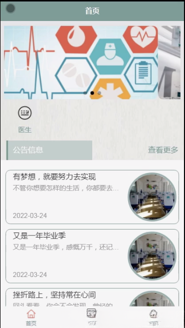 [附源码]计算机毕业设计Python+uniapp基于安卓的医院挂号预约754z8(程序+lw+APP+远程部署)-CSDN博客