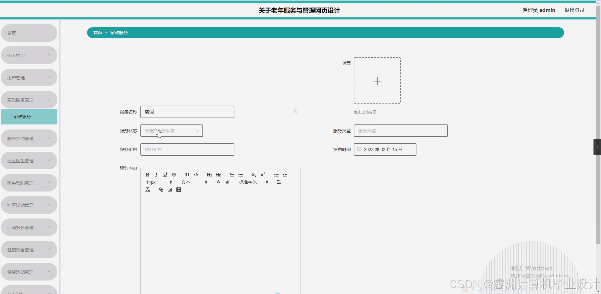 开题flask框架关于老年服务与管理网页设计（程序论文python） Csdn博客 0816
