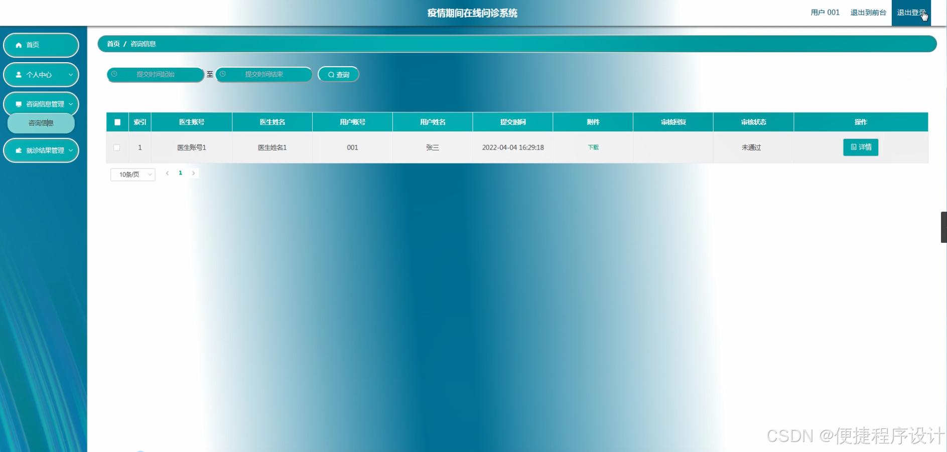 Java计算机毕业设计疫情期间在线问诊系统(开题程序论文)智慧医疗在线问诊数据库设计 Csdn博客
