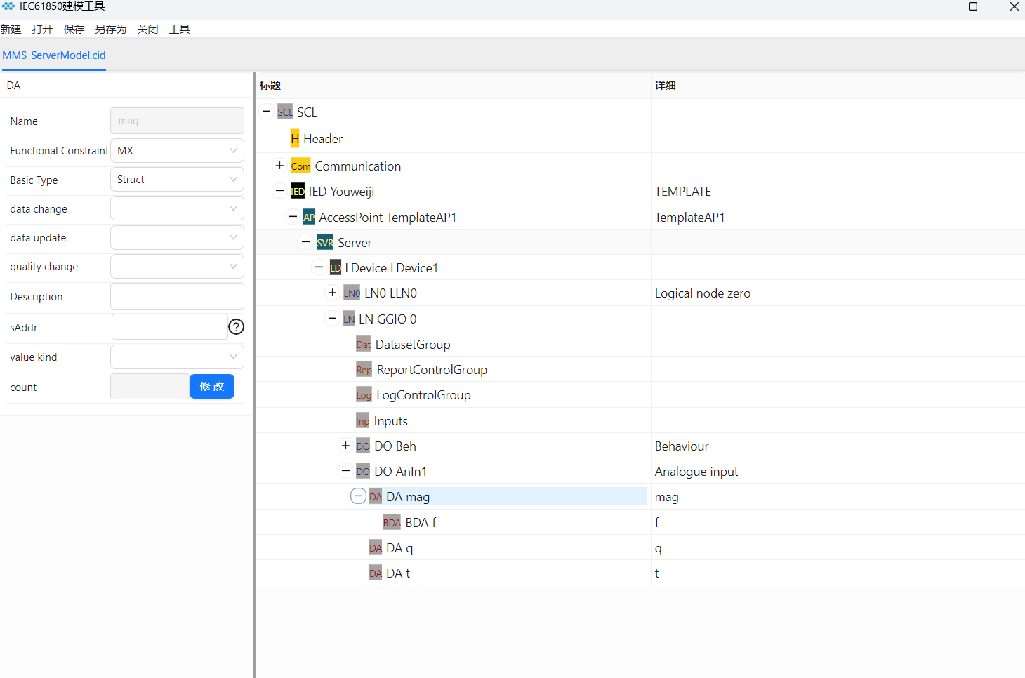 libiec61850库自学笔记：一、-CSDN博客