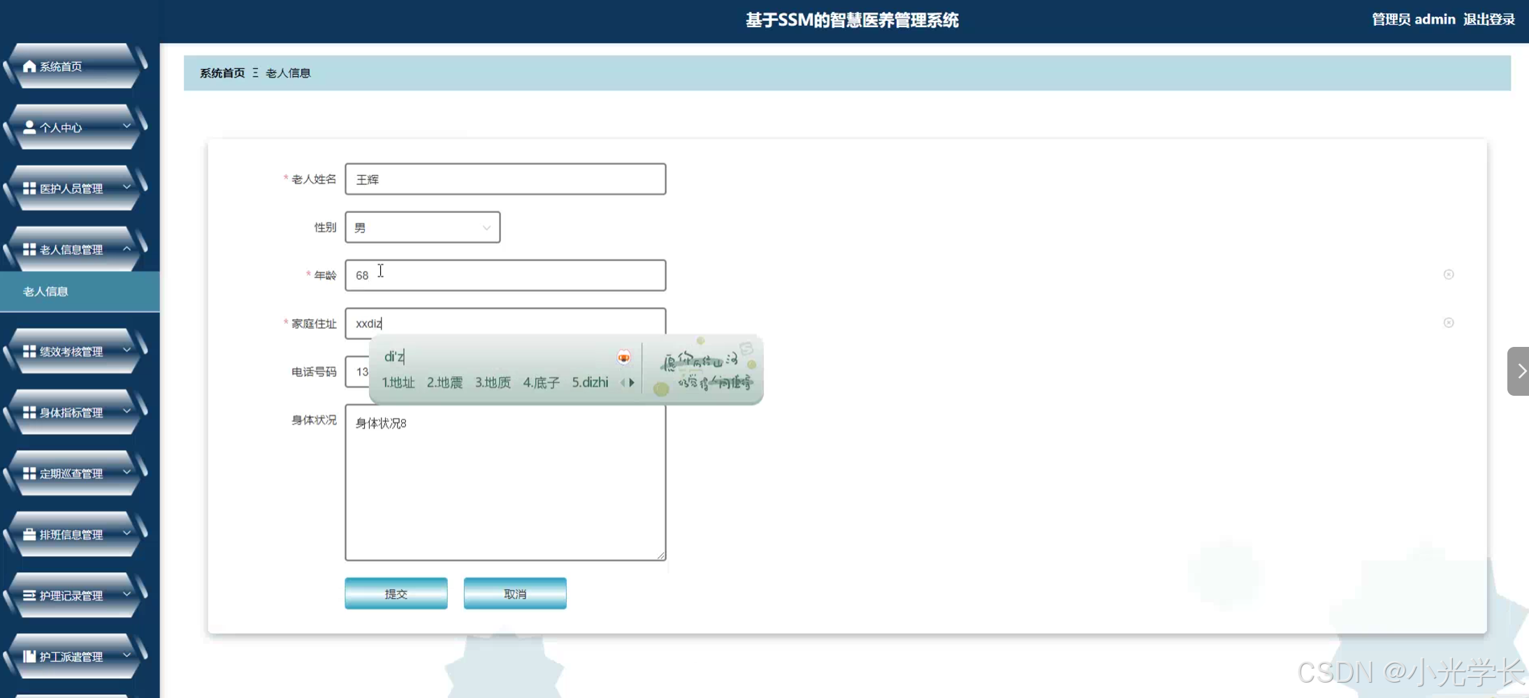 基于vue框架的智慧医养管理系统46x7f（程序源码数据库调试部署开发环境）带论文文档1万字以上，文末可获取，系统界面在最后面。 Csdn博客
