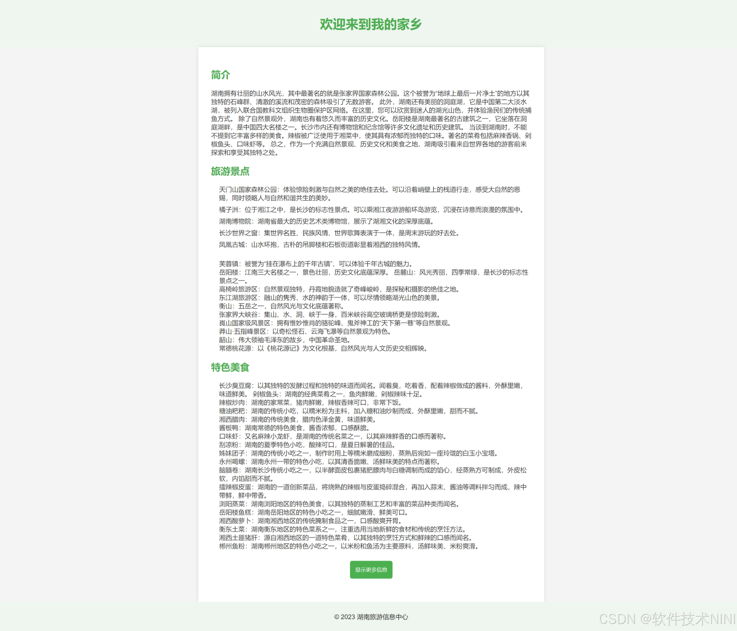 学生家乡网页设计作品静态html网页—— Htmlcssjavascript制作湖南家乡主题网页源码1页html长沙家乡网页源代码 Csdn博客