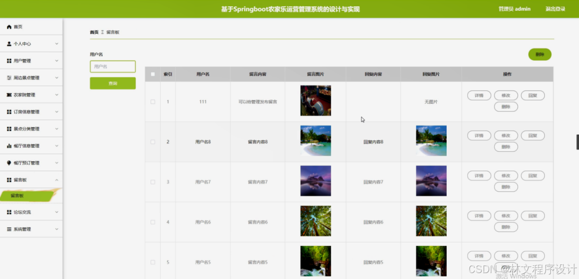 计算机毕业设计农家乐运营管理系统的设计与实现 农家乐综合管理平台的设计与开发 基于web的农家乐信息化管理系统基于web的农家乐管理系统的设计与实现 Csdn博客