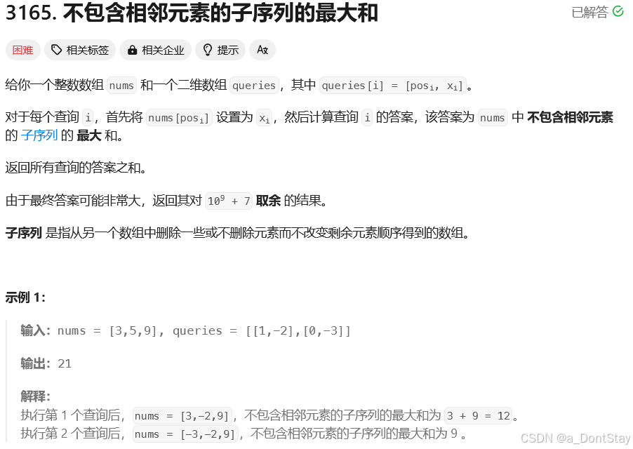力扣打卡第7天_maximumsumsubsequence(int[] nums, int[][] queries)-CSDN博客