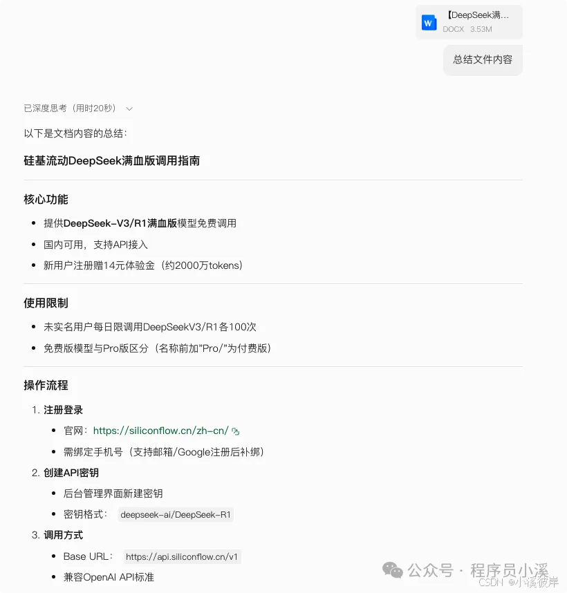 【DeepSeek满血版】腾讯元宝接入DeepSeek-R1满血版_DeepSeek_小溪彼岸-GitCode-AI社区